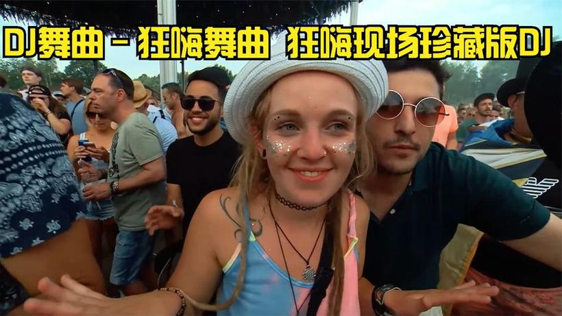 狂嗨dj舞曲截图