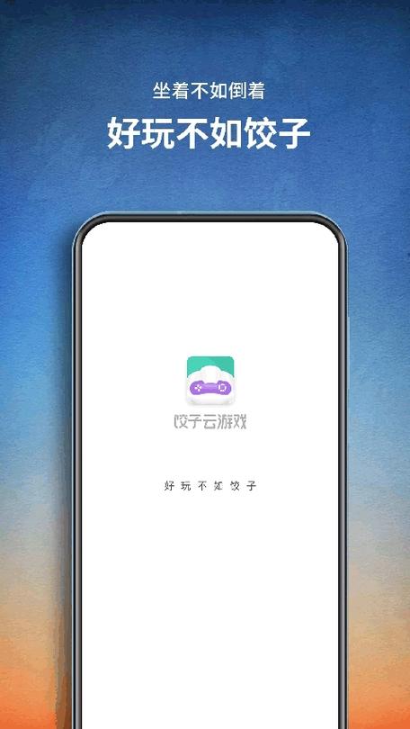 饺子云下载无限时间图标