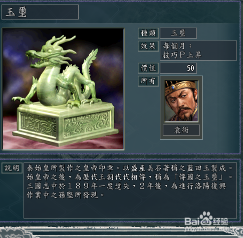 三国志11物品详解图标