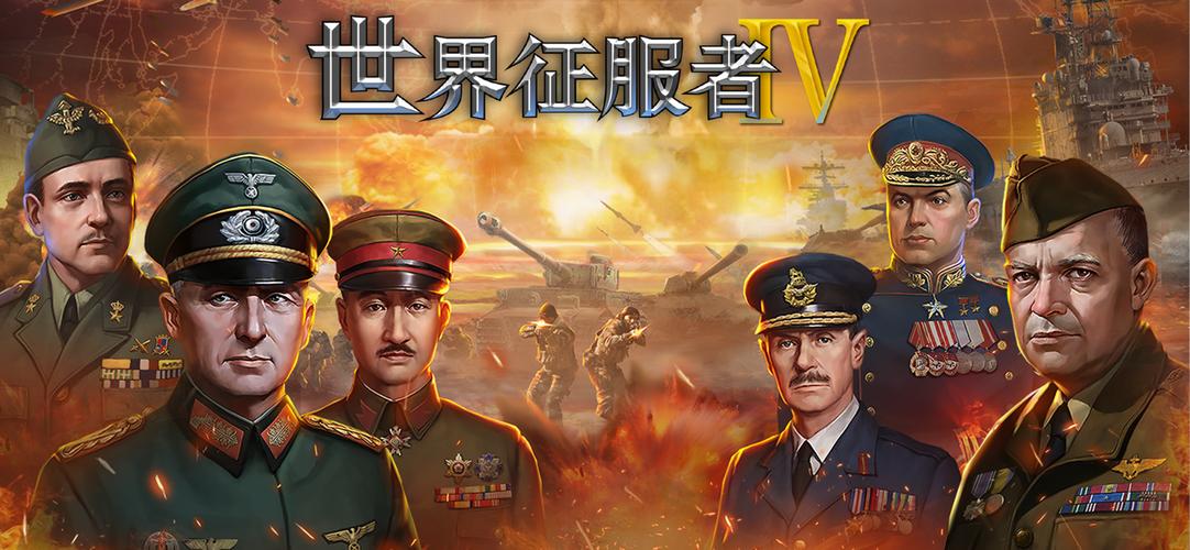 世界征服者4黑暗的低语下载截图