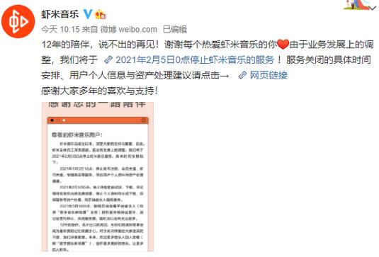 虾米音乐退出继续播放图标
