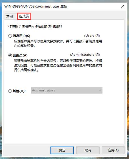 计算机管理员权限win10