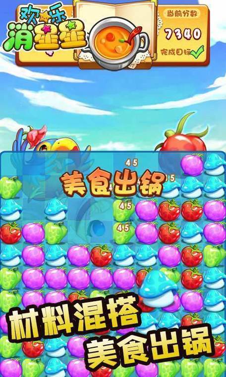 快乐消星星红包版图标