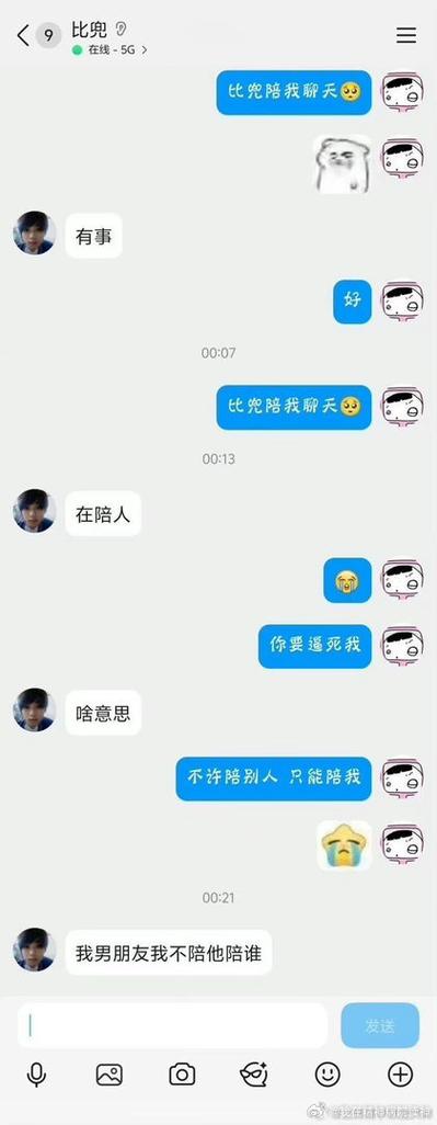 男友陪伴聊天图标