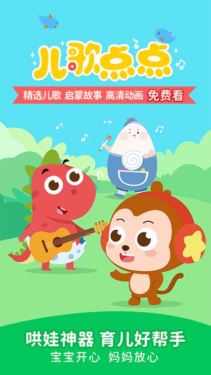 儿歌点点免费版儿童