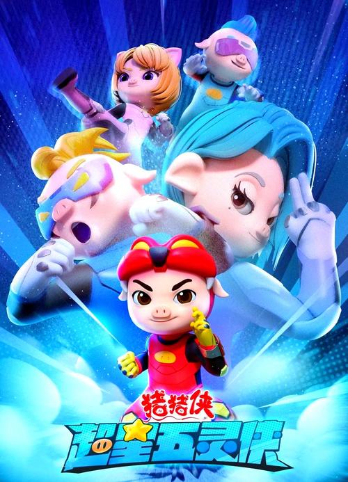 小猪大侠全部作品图标