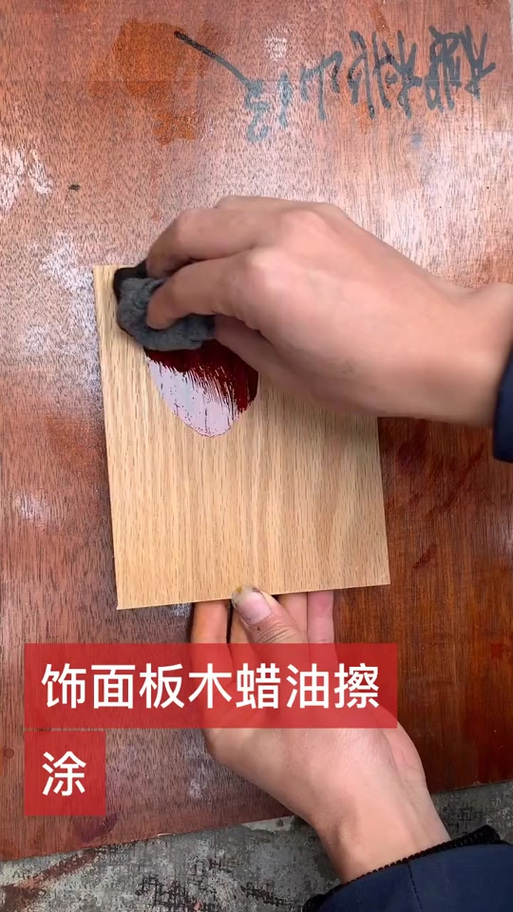擦木蜡油的正确方法