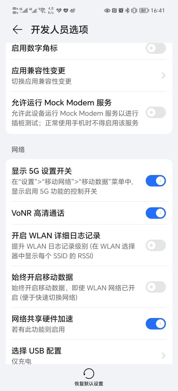华为手机5g开关隐藏了怎么打开图标