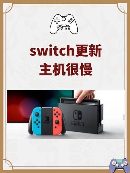switch更新主机慢图标