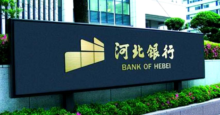 河北银行属于什么银行截图