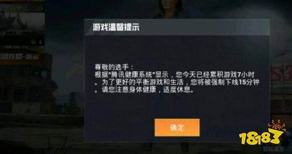 和平精英到时间不让玩吗图标