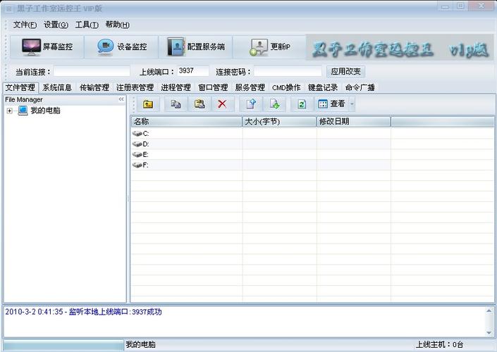 免费的电脑远程控制软件图标