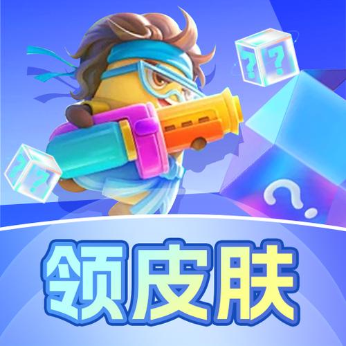 免费领皮肤的游戏图标