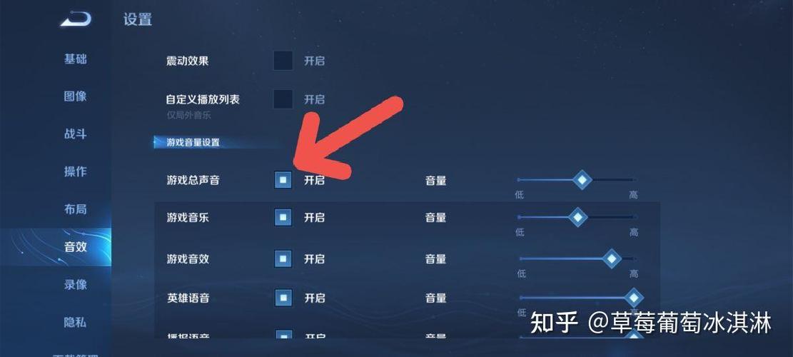 王者荣耀启动声音怎么关闭