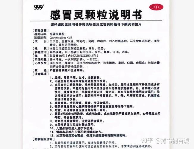 999感冒灵颗粒广告2016图标