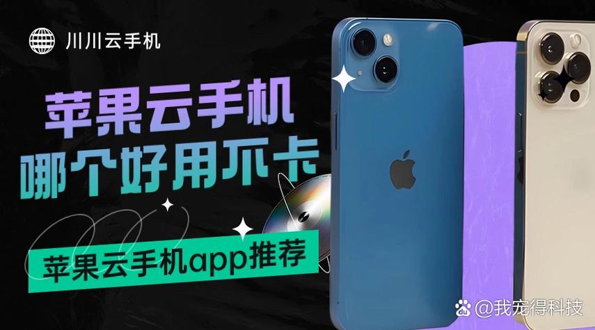 苹果版云手机哪个好图标