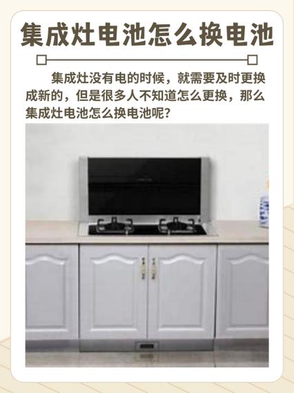 金帝集成灶怎么换电池图标