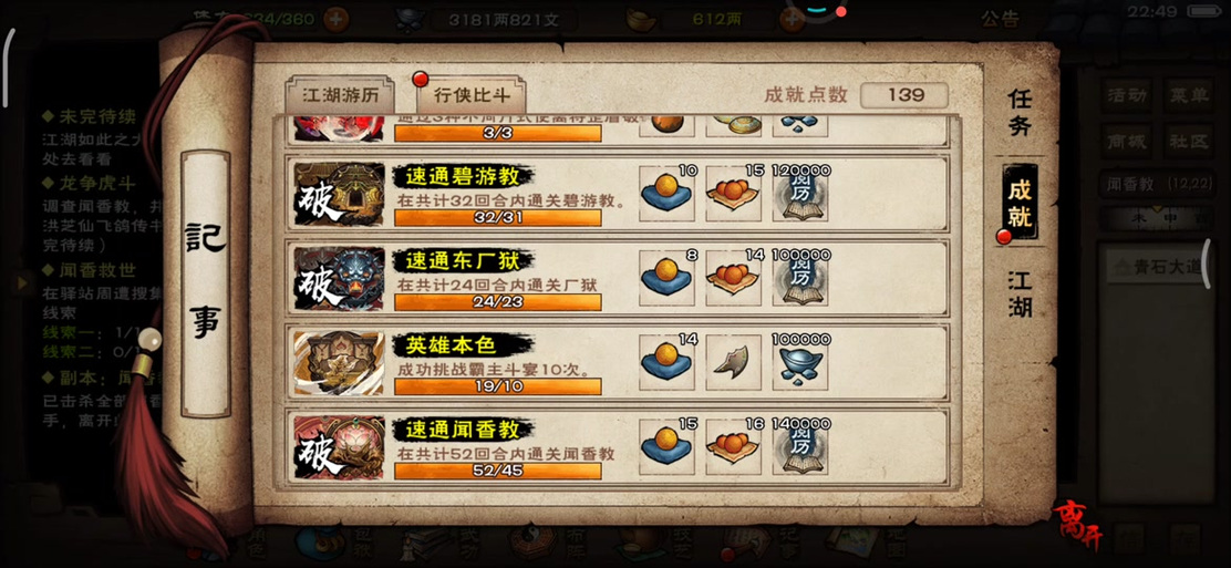 烟雨江湖三个技能格子