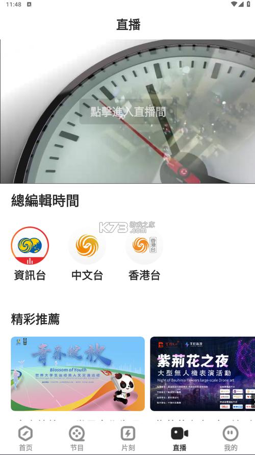 下载凤凰卫视中文台直播安装图标