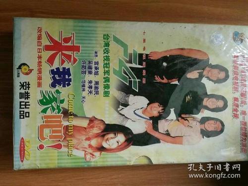 台湾版《来我家吧》图标