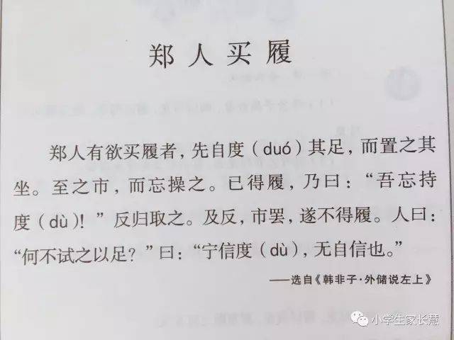 郑人买履的朗读图标