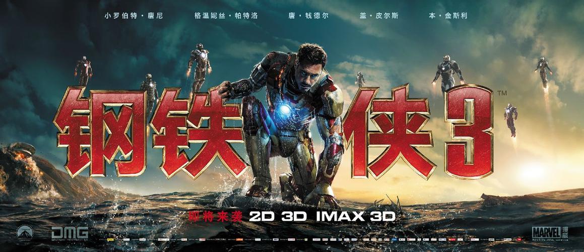 钢铁侠3国语免费观看超清完整图标