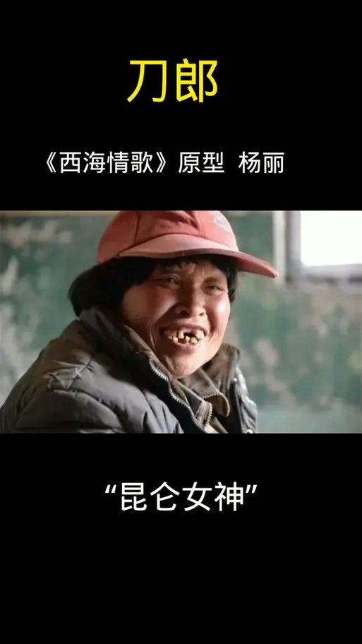 昆仑女神杨丽简历图标