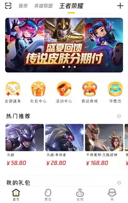 买王者皮肤便宜的软件图标