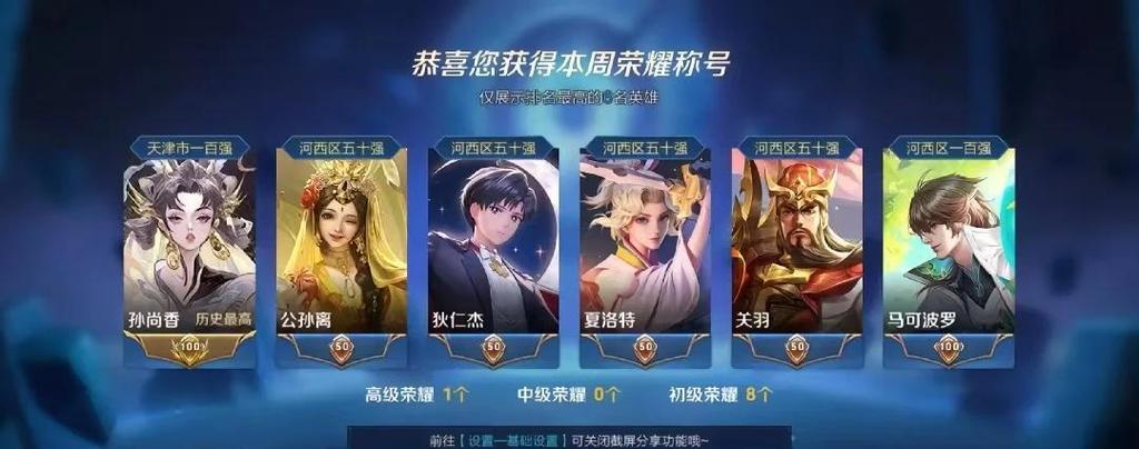 王者荣耀更改荣耀战区图标
