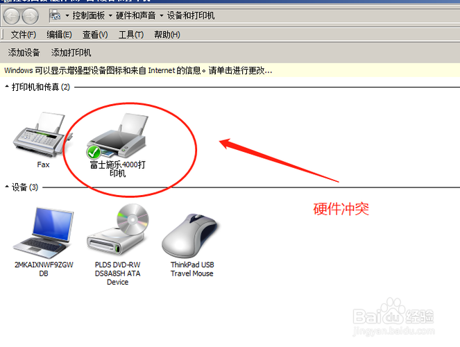 笔记本不受控制乱跳图标