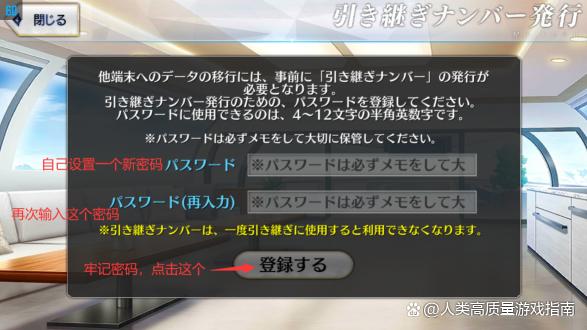 日服游戏引继码截图