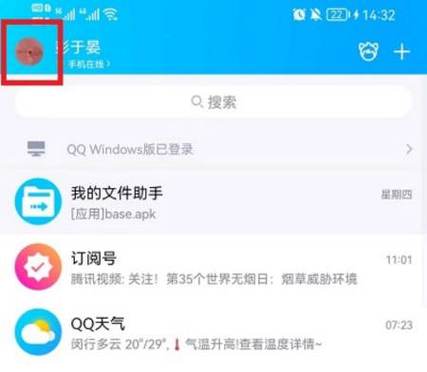 qq主题怎么换成自己想要的主题截图