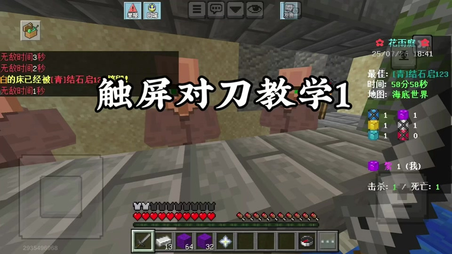 我的世界pvp战斗技巧图标