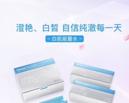白肌能量水效果怎么样