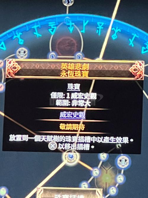流放之路白色插槽