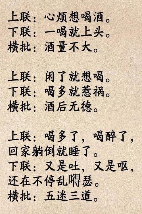 有趣的喝酒顺口溜图标