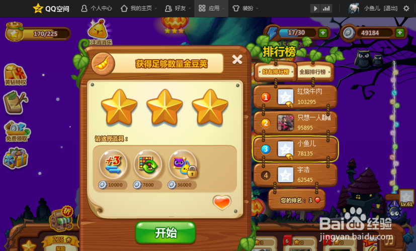 开心消消乐第14关怎么过截图