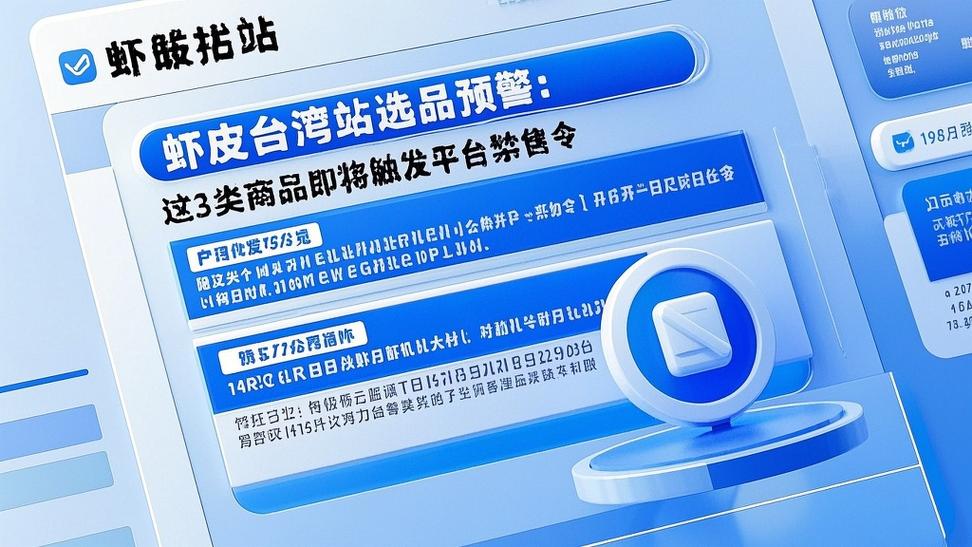 虾皮台湾站什么好卖截图