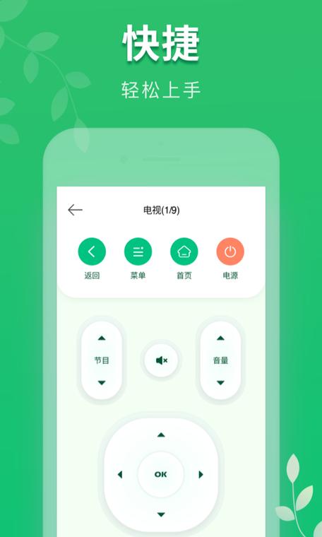 空调万能遥控app免费截图