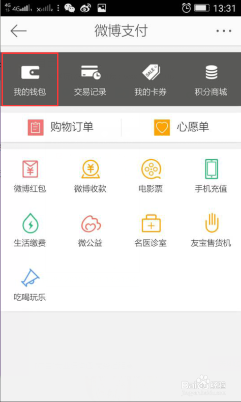 微博红包怎么提现图标