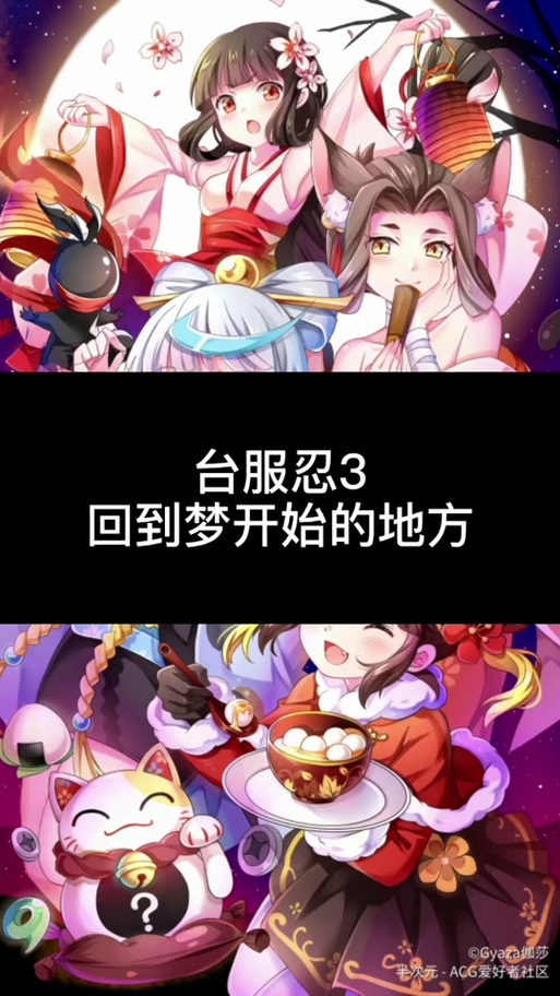 忍3渠道服能转官服吗图标