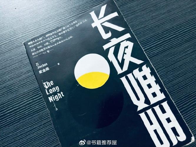 长夜难明免费阅读图标