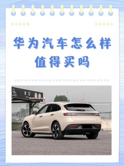华为汽车预订官网截图