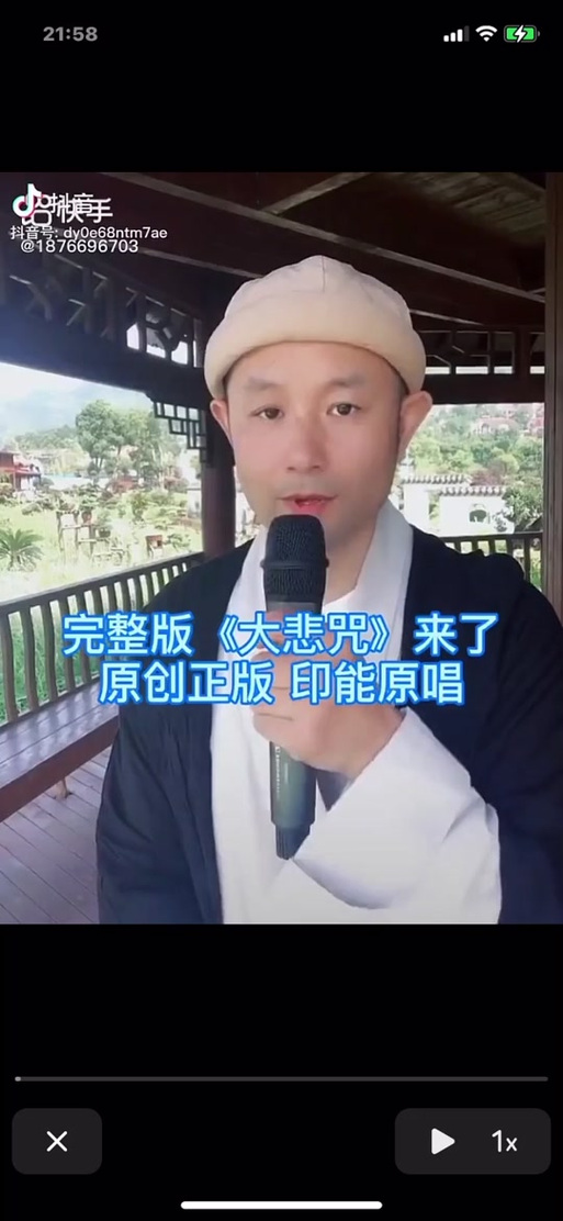 大悲咒法师唱截图