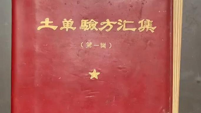 全民献方运动的资料