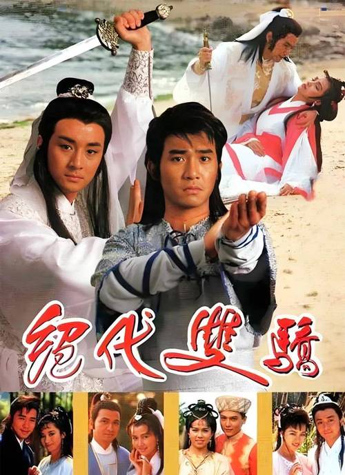 绝代双骄有几个版本电视剧图标