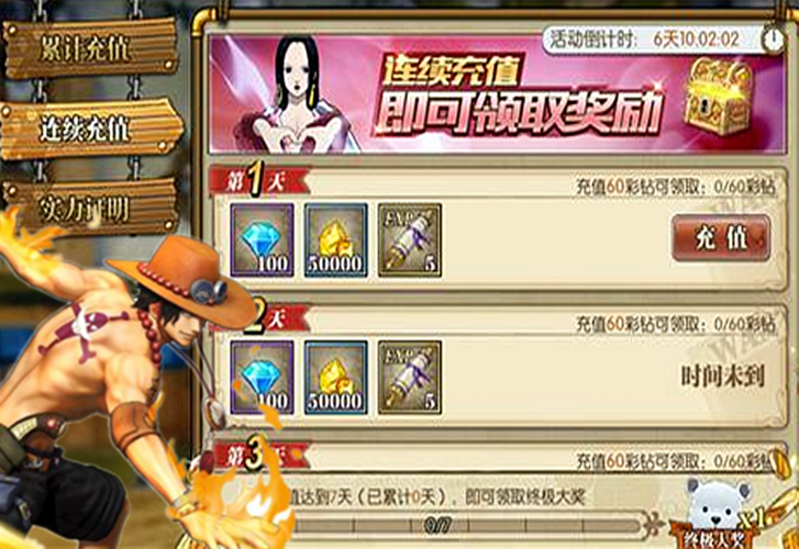 航海王燃烧意志充值折扣