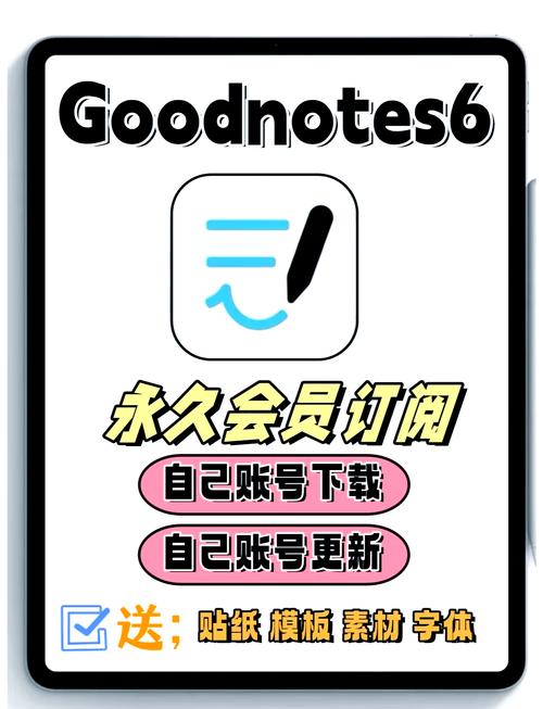 Goodnotes安卓版怎么注册