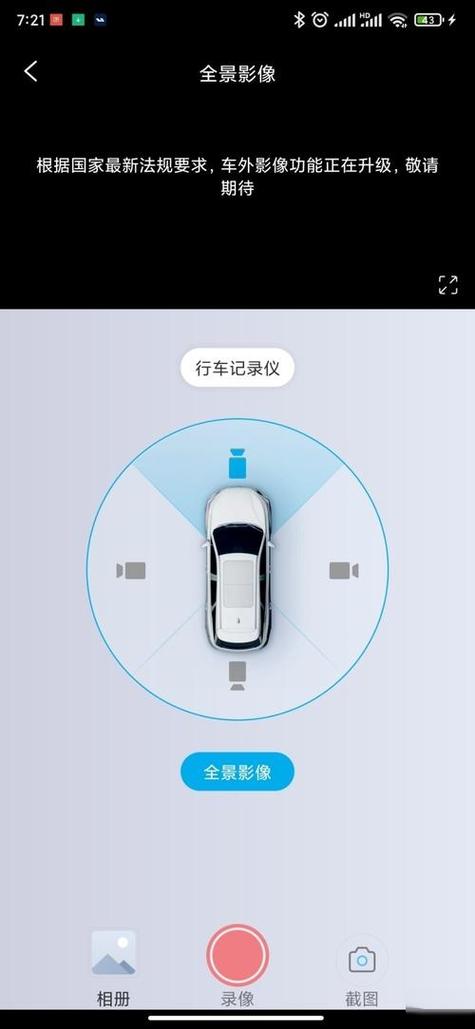 车载监控怎么连接手机截图