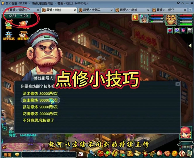 梦幻西游怎么洗人物属性点截图